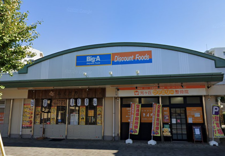 ビッグ・エー柏光ヶ丘団地店の施設・店舗情報（千葉県柏市）｜催事スペース【スペースラボ】
