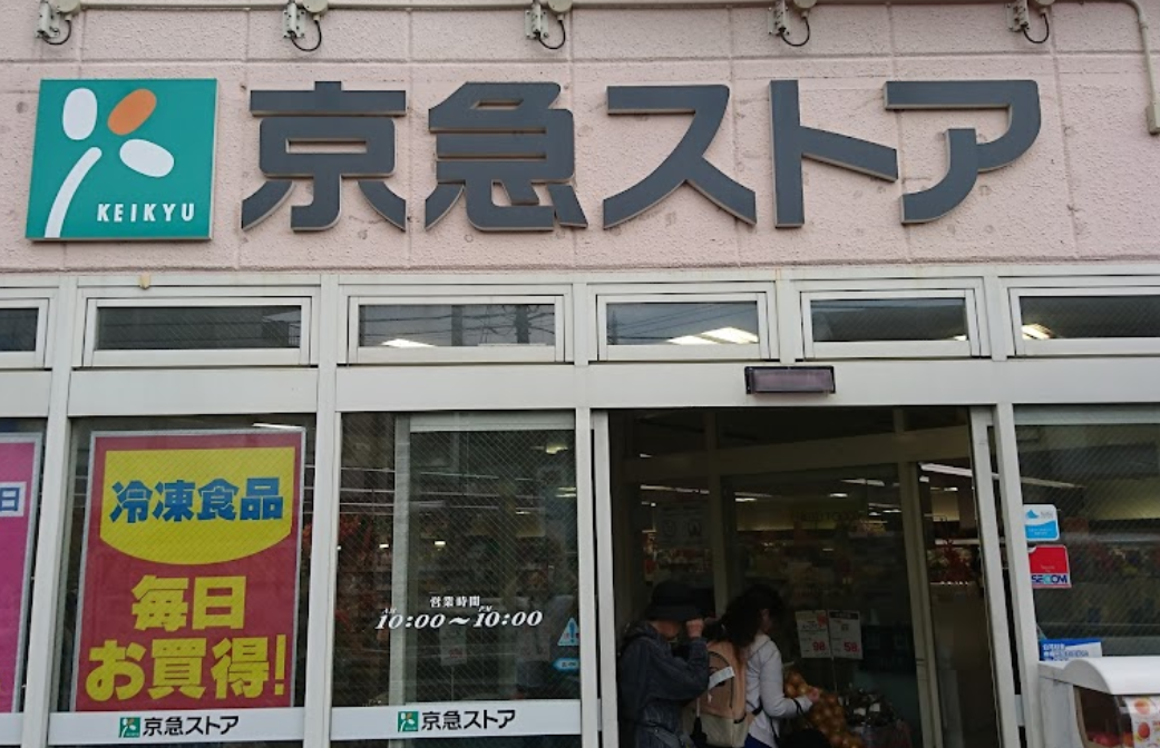 京急ストア船越店の施設・店舗情報（神奈川県横須賀市）｜催事スペース【スペースラボ】