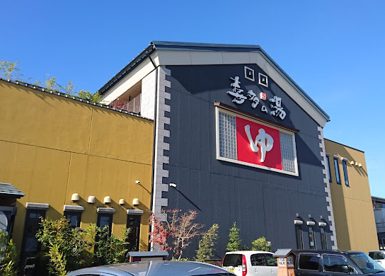喜多の湯庄内温泉の施設・店舗情報（愛知県名古屋市）｜催事スペース【スペースラボ】
