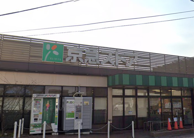 京急ストア上町店の施設・店舗情報（神奈川県横須賀市）｜催事スペース【スペースラボ】