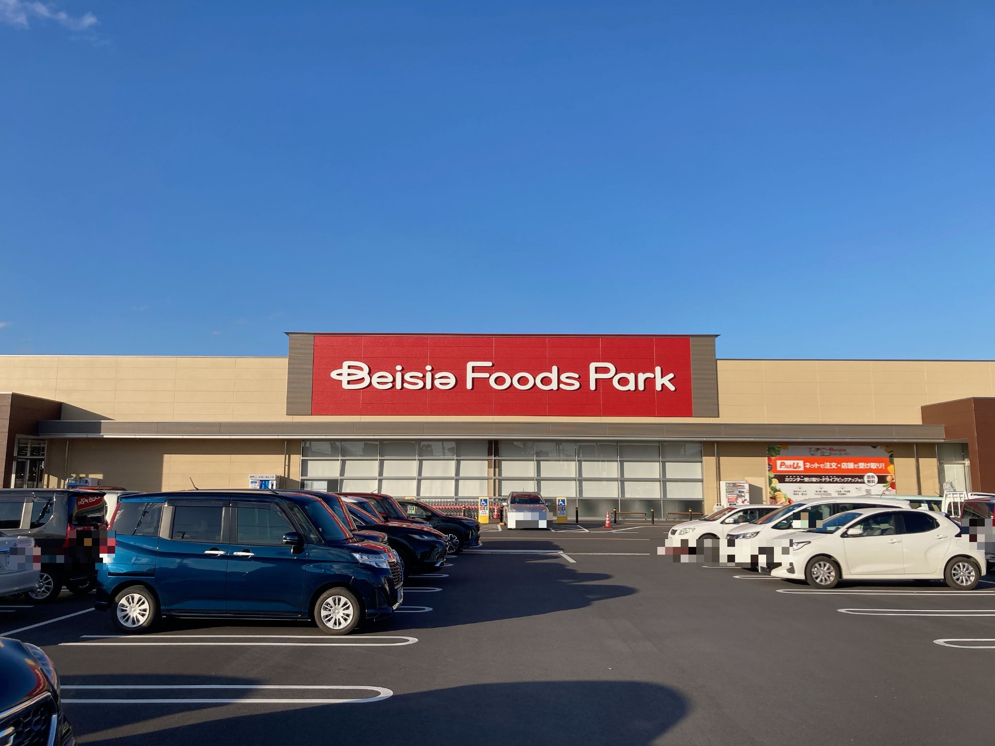 ベイシア阿見店の施設・店舗情報（茨城県稲敷郡）｜催事スペース【スペースラボ】